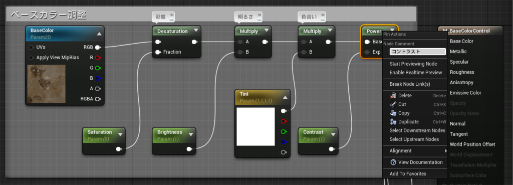 【UE4】マテリアルの作成・編集が楽になる便利機能 | ck-env