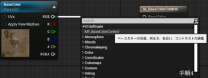 【UE4】マテリアルの作成・編集が楽になる便利機能 | ck-env